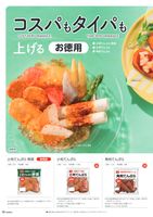 一正蒲鉾2024年春・夏商品案内