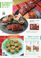 一正蒲鉾2024年春・夏商品案内